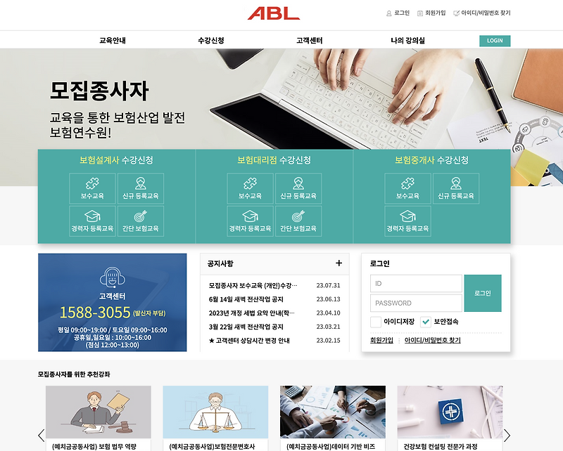 ABL생명 보험연수원 (https://alis.in.or.kr)