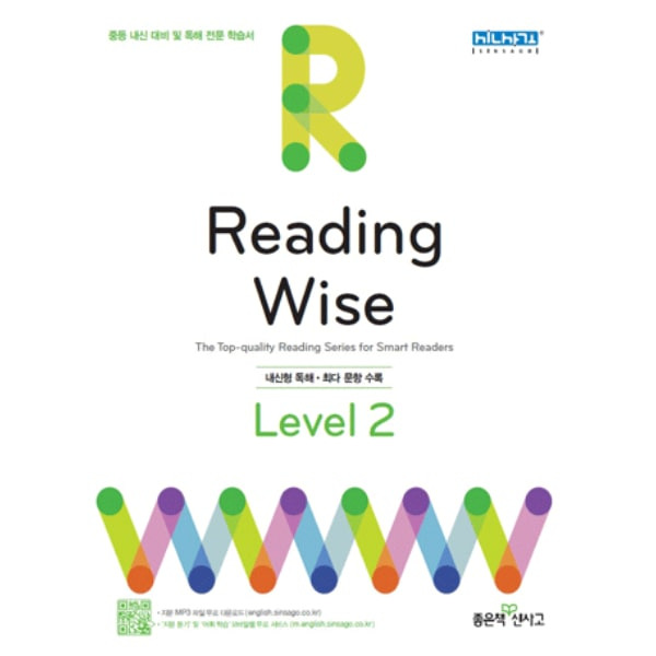 Reading Wise Level 2(리딩와이즈 2) 답지 [2021]