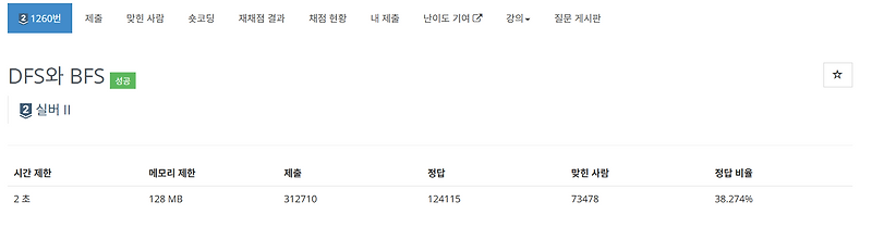 [백준] 1260번 C++ DFS,BFS