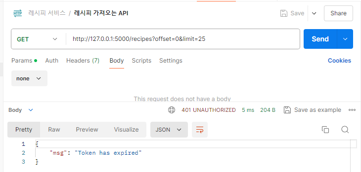 [Restful API] Flask에서 JWT 사용 _ 5. 토큰 유효기간 만드는 방법