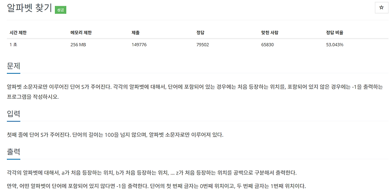 [Python/파이썬] 백준 알고리즘 10809번 / 알파벳 찾기 :: clog