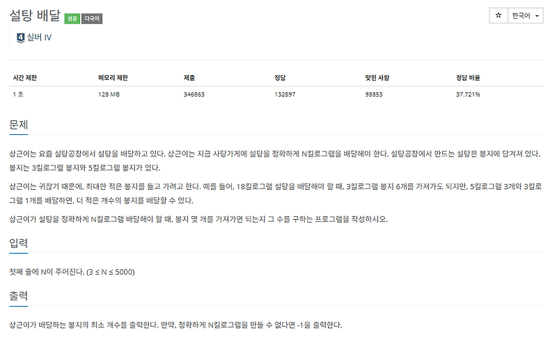 [JAVA] 백준 2839 - 설탕 배달 | 동적 프로그래밍(DP; Dynamic Programming) — maha