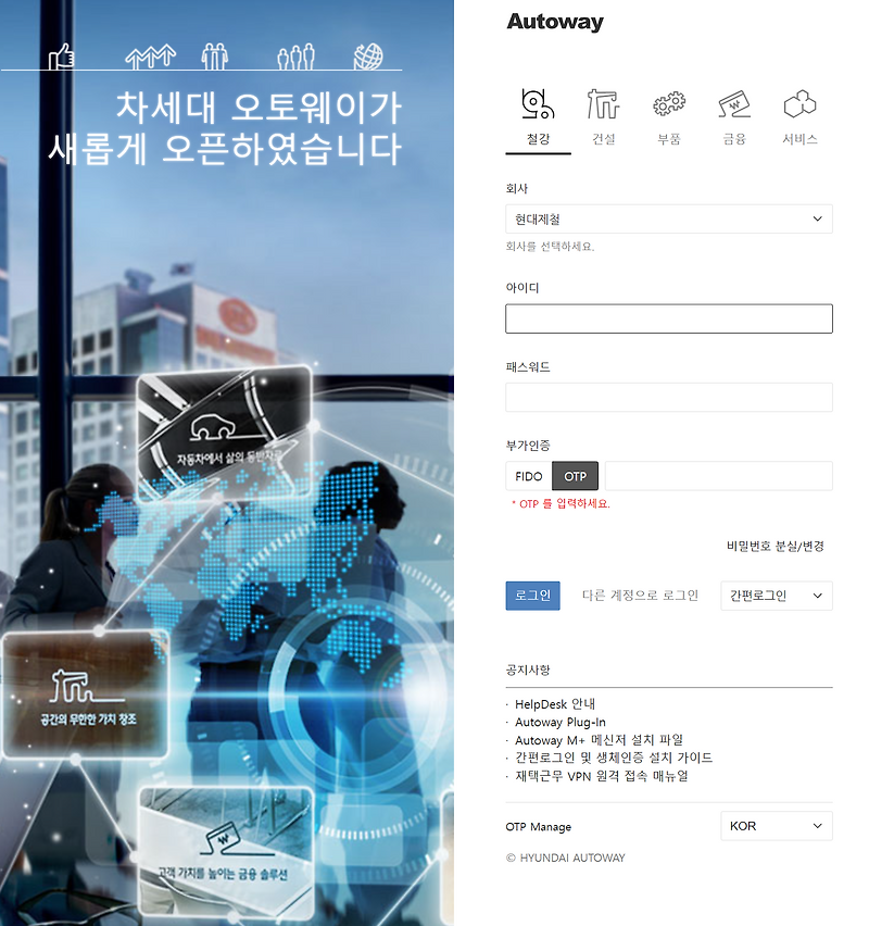 현대건설 오토웨이 그룹웨어 - 바로가기