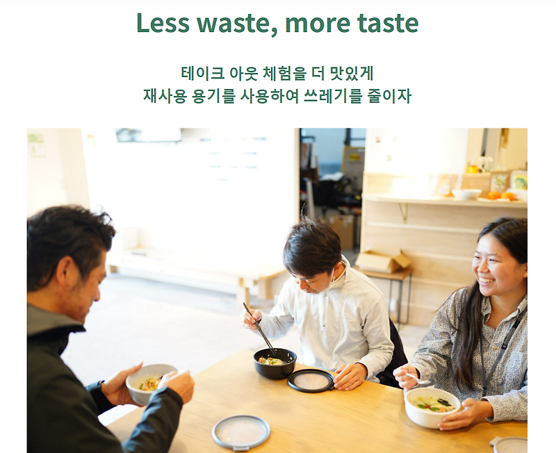 일본 테이크아웃 용기 공유 서비스 Megloo