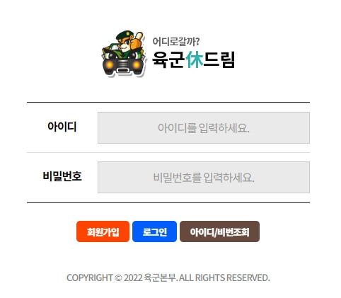 육군 휴드림 홈페이지 바로가기 어떻게 활용할까? (https://welfare.army.mil.kr/) :: 지식나눔