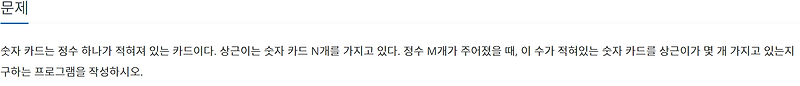 [백준 파이썬(python) 10816번 문제 숫자 카드 2 ]