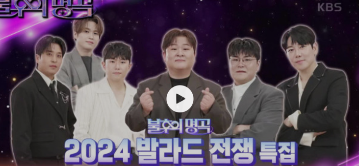 불후의 명곡 683회 재방송 다시보기