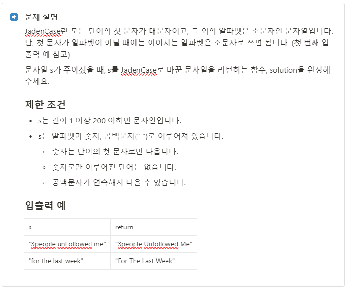 JadenCase 문자열 만들기 javascript