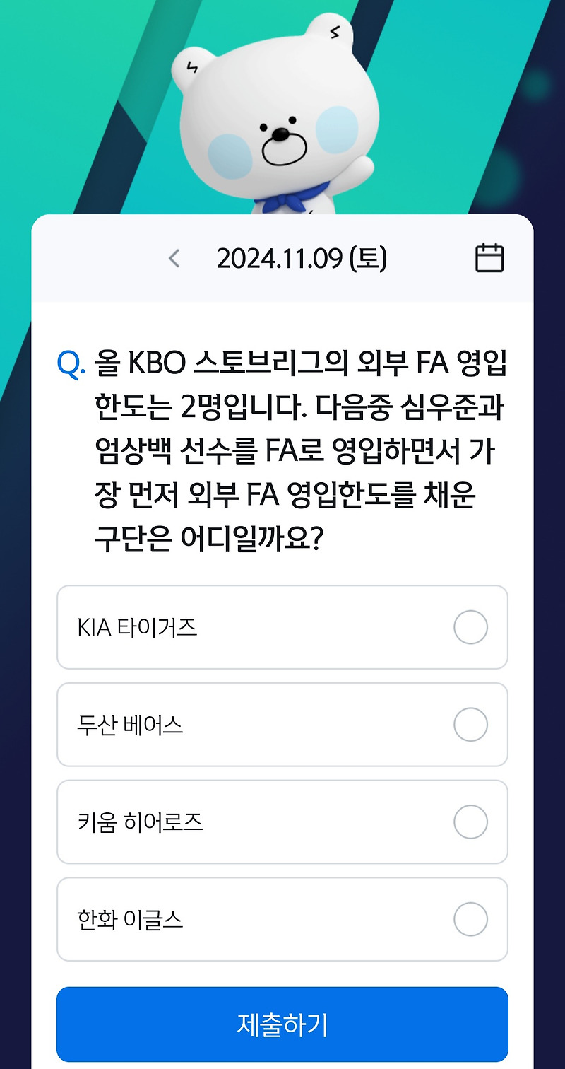 신한쏠 쏠야구퀴즈 11/9(토) 올 KBO 스토브리그의 외부 FA 영입한도는 2명입니다. 다음중 심우준과 엄상백 선수를 FA로 영입하면서 가장