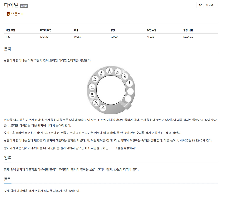 [BOJ/백준] 5622번 다이얼 - [c/c++] 풀이