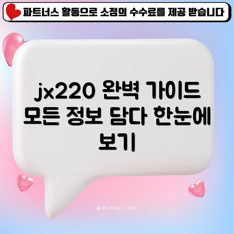 jx220 정보 완벽 가이드: 모든 것을 한눈에!