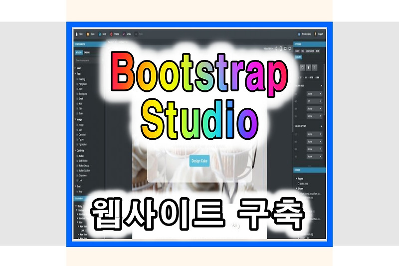 Bootstrap Studio 6 - 컴퓨터 응용 프로그램을 만들 수 있도록 아름다운 웹사이트 사용하기 쉽고,기반으로 구축 ...