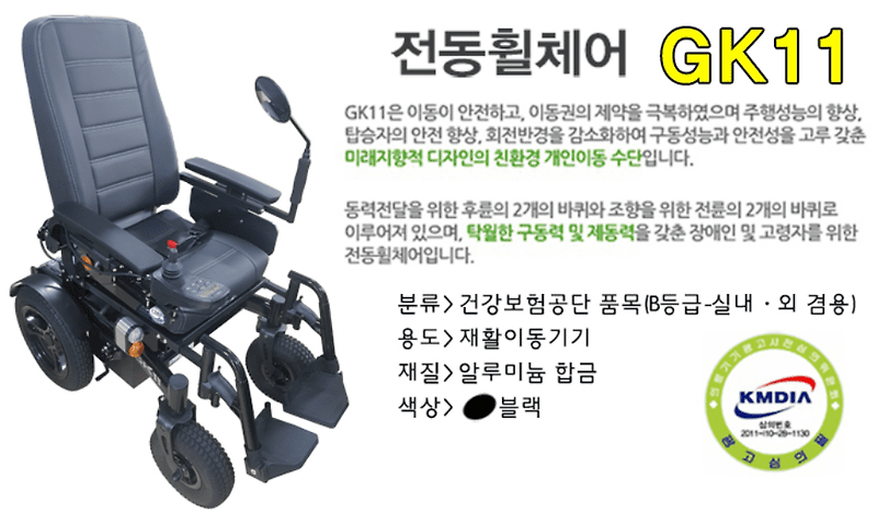 거봉 전동휠체어 GK11 리뷰 (가격, 성능, 사용 후기)