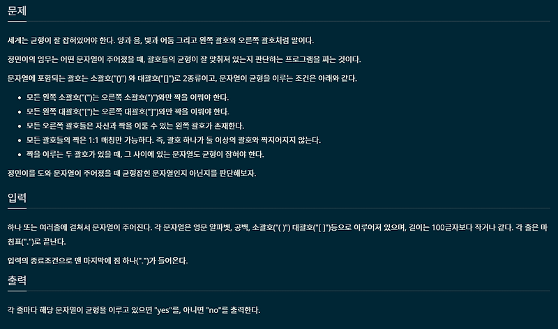 [백준/python] #4949 균형잡힌 세상 — Koala