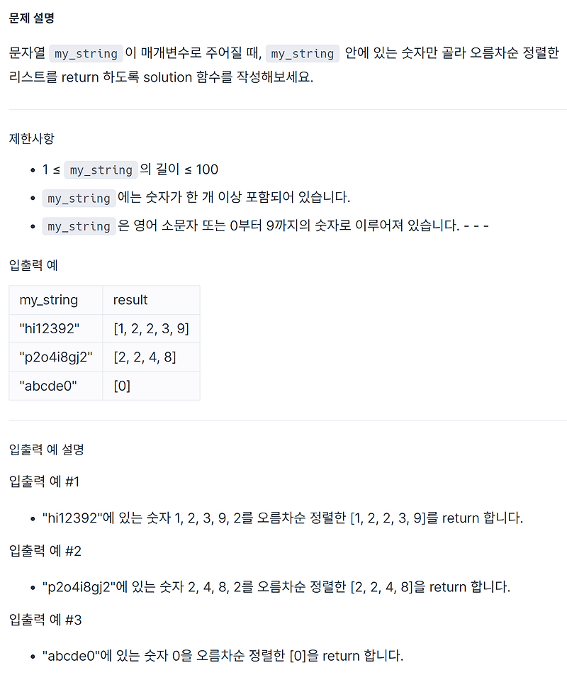 [프로그래머스/java/Lv.0] 문자열 정렬하기 (1)