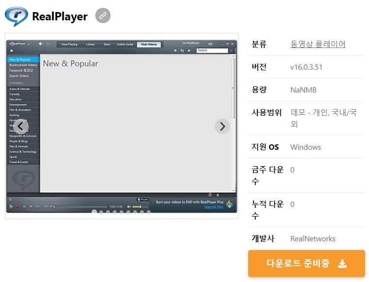 RealPlayer 무료 다운로드