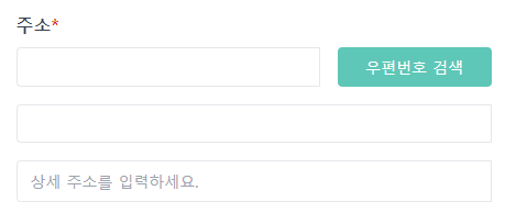 [React] 카카오 우편번호 서비스 API (react-daum-postcode)로 주소 입력받기
