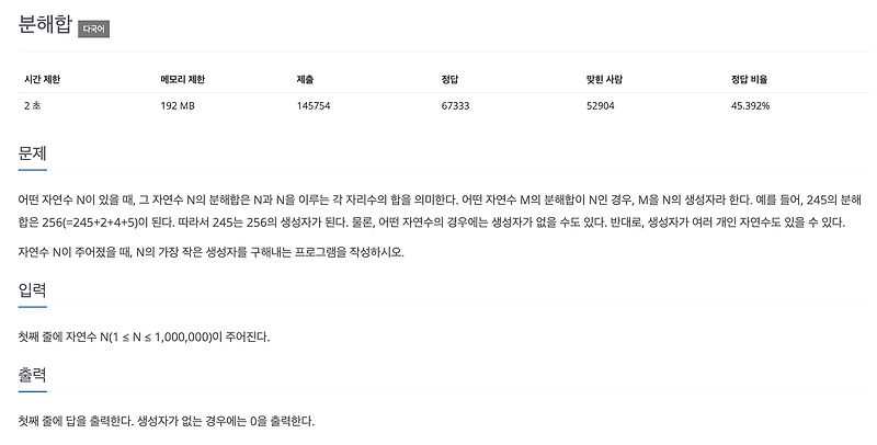 [BOJ/백준/C++] 2231번 분해합 — 예롱이의 개발 블로그