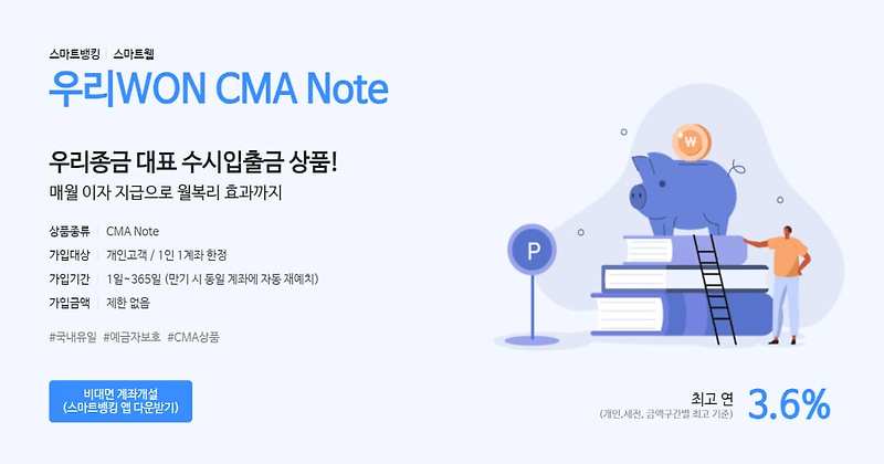 우리종합금융 우리WON CMA Note (종금형)