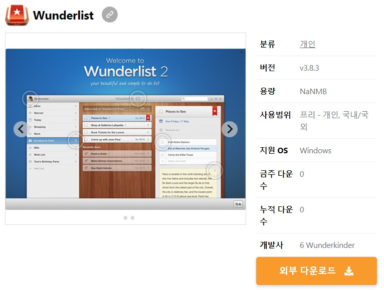 Wunderlist 무료 다운로드