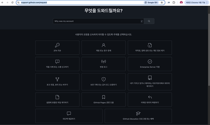 [Github] Github fork 끊겼을 때 다시 연결하기 -> 깃헙에 문의하기