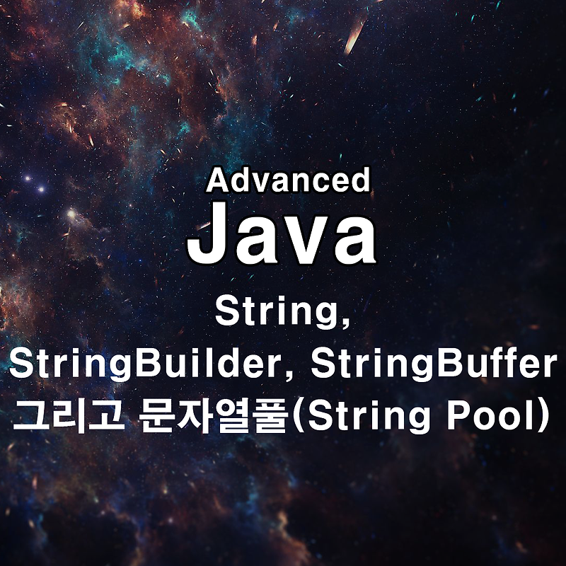 [Java/Adv] String, StringBuilder, StringBuffer 그리고 문자열풀(String Pool) — Papyrus Tech Blog