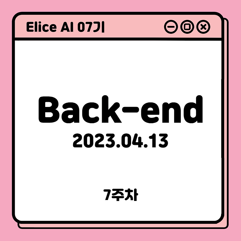 도쿄타워 | [엘리스 AI07] 7주차 - 백엔드 (2023.04.13)