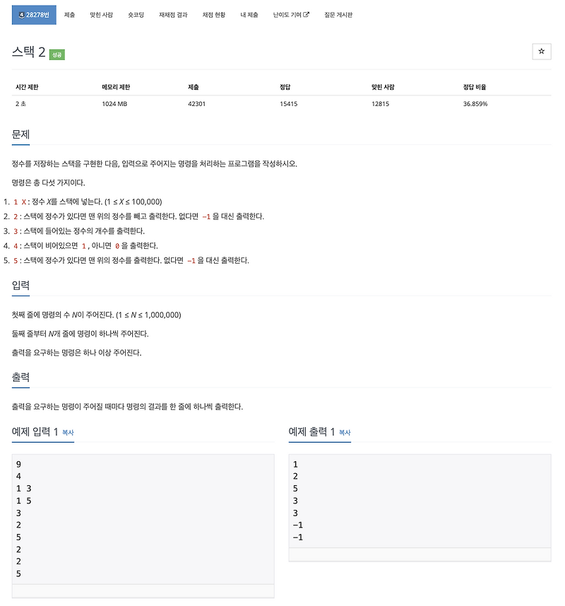 [백준 - JAVA] 28278 - 스택2