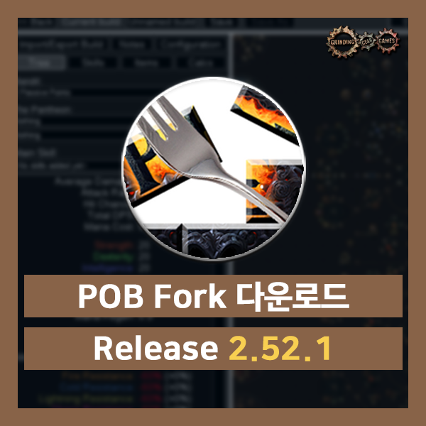 3.25e) 패스 오브 빌딩 : POB Fork 2.52.1 다운로드