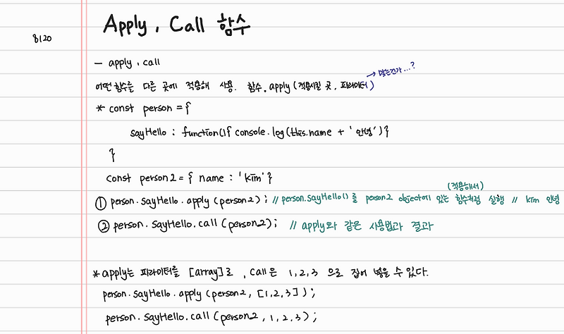 apply, call :: Coding Diary