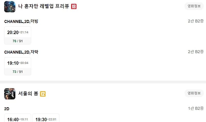 피카디리 1958 CGV 상영시간표 주차 예매 할인