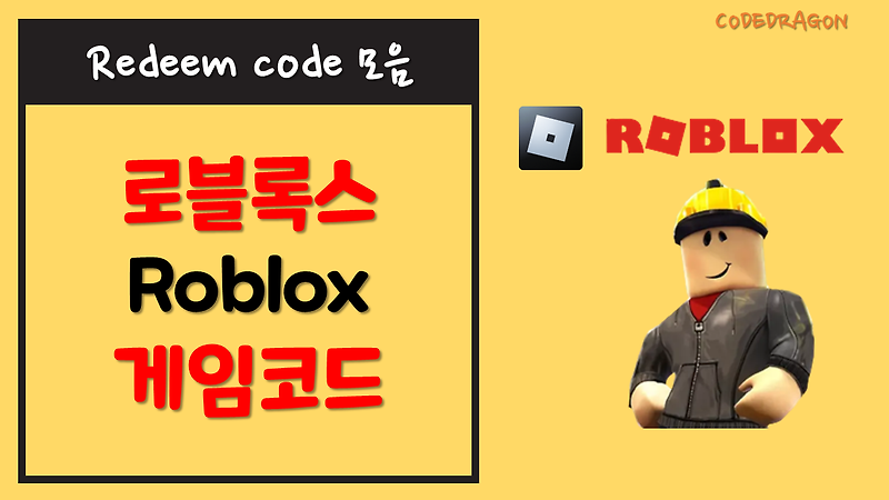 Roblox Redeem code 로블록스 리딤코드 게임코드 모음