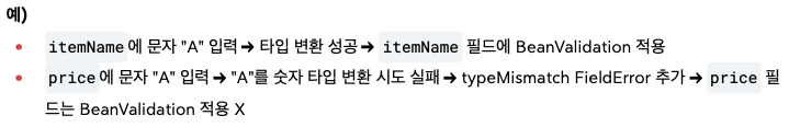 [스프링 MVC 2편] 섹션 5. 검증2 - Bean Validation :: Ming's coding velog