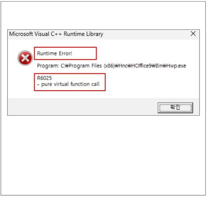 한글 Runtime Error (R6025) 해결 - 2010, 2014 업데이트