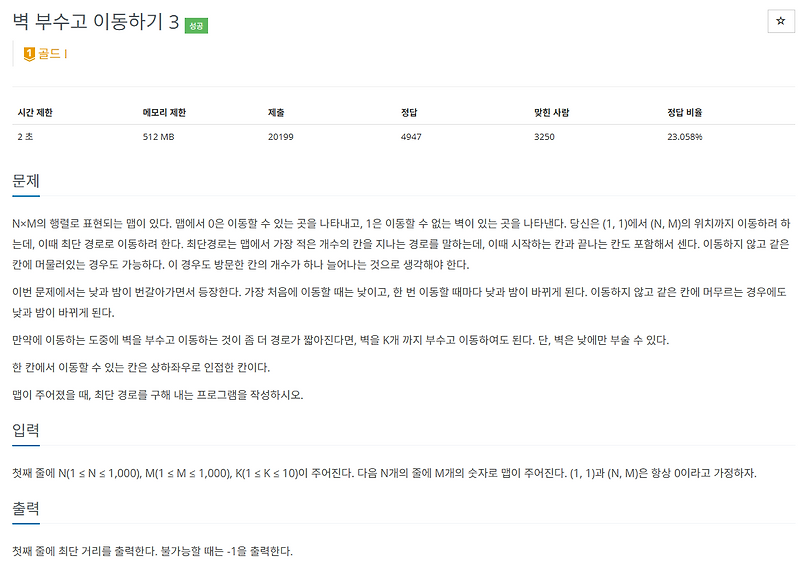 [BOJ/백준/Gold I] 16933. 벽 부수고 이동하기 3(C++)