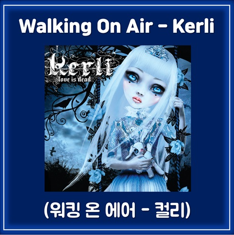Walking On Air - Kerli (컬리)의 가사 해석 리뷰