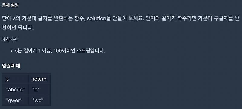 [Programmers] Level.1 가운데 글자 가져오기(Java)