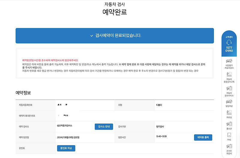베리뉴티볼리 자동차검사 정기검사 온라인 예약 방법 및 후기