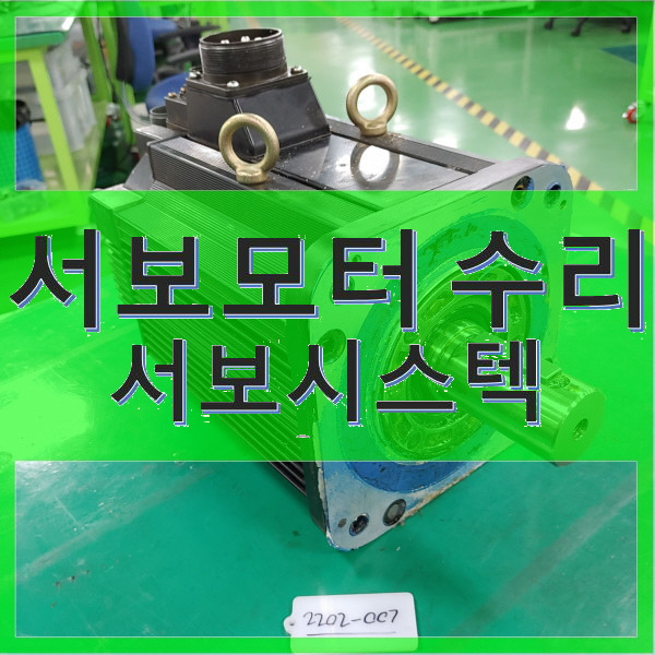 서보모터수리 | 고장산업장비수리판매 서보시스텍 ☎01056364346 :: SGMGH-55A2A-OY13 YASKAWA AC ...