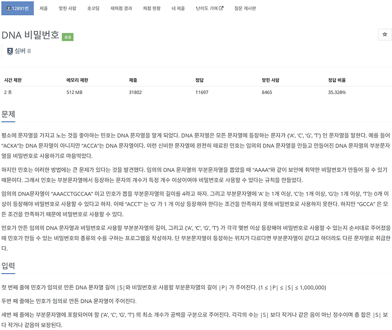 [JAVA] 백준 12891번_DNA 비밀번호 ( 슬라이딩 윈도우 )