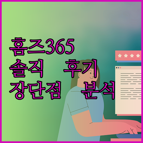 Homes 365 숙소, 실제 투숙객 후기 어때요? 장단점 완벽 해부