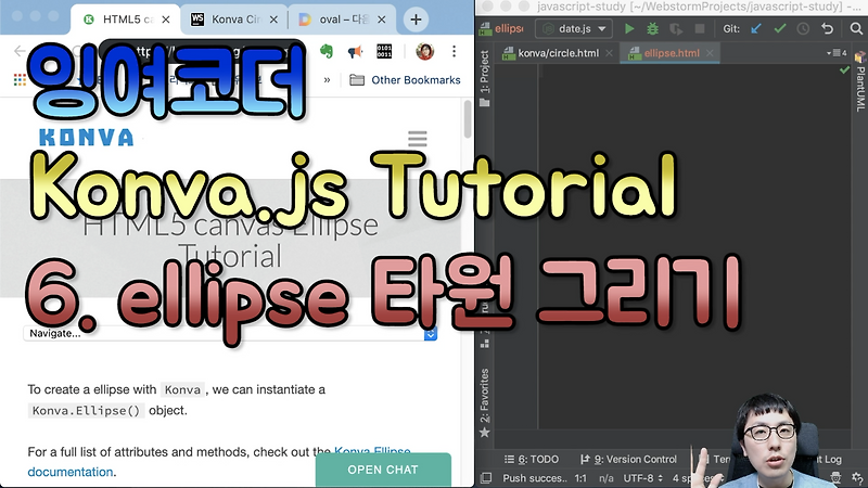 Konva.js Tutorial 6. Ellipse 타원 그리기