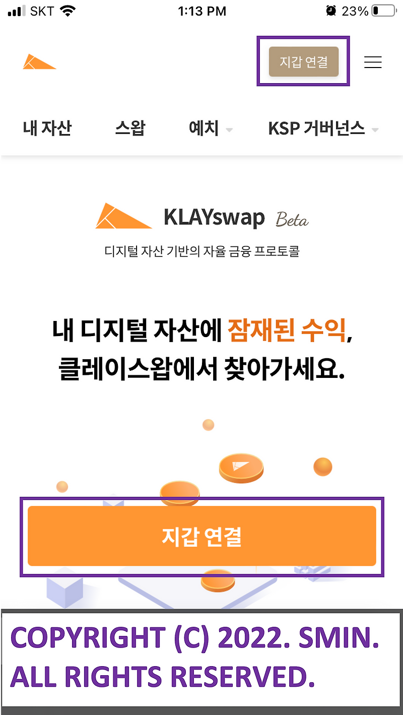 [KlaySwap/클레이튼/클레이스왑] 클레이스왑 지갑연결하기 / 클레이튼 채굴 / 클레이 채굴 :: 별님 블로그
