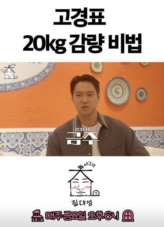 고경표가 말한 92kg에서 72kg까지 20kg 감량하는 썰