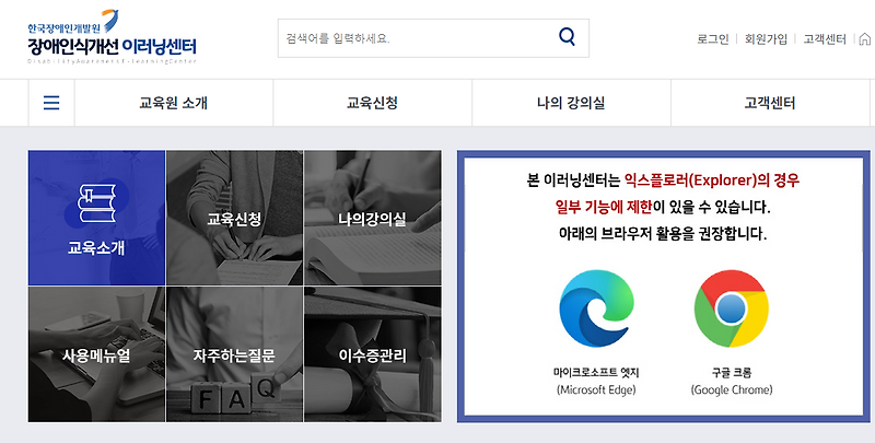 장애인인식개선 이러닝센터 https://www.able-edu.or.kr/elearning/