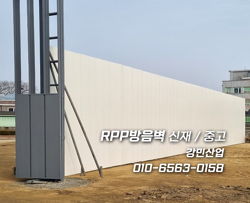 EGI휀스 RPP가설방음벽 스틸방음판 가설펜스 견적 및 규격 문의하세요