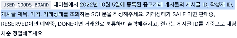 프로그래머스 Lv2 조건에 부합하는 중고거래 상태 조회하기 