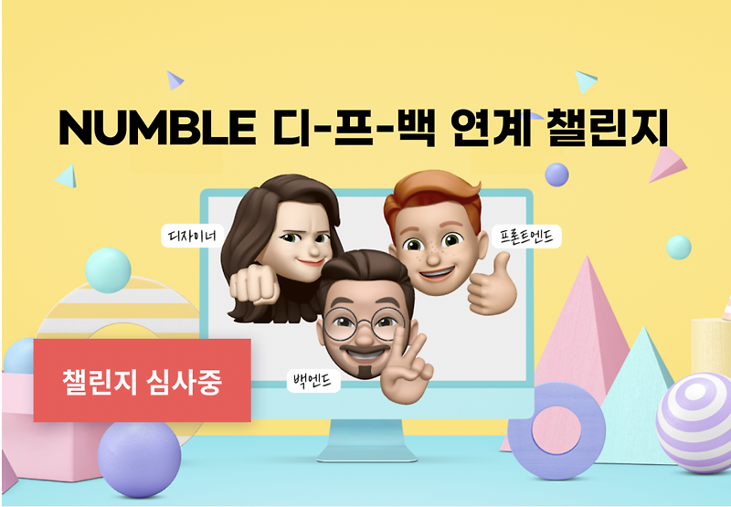 [Numble] 회고록