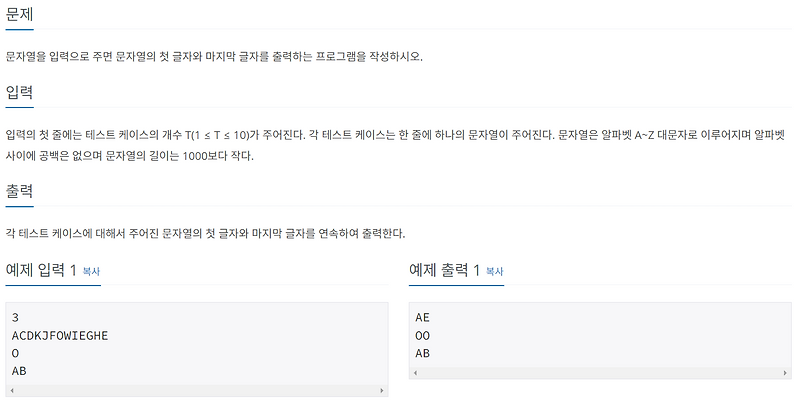 [Baekjoon] 9086번 : 문자열 (Python)