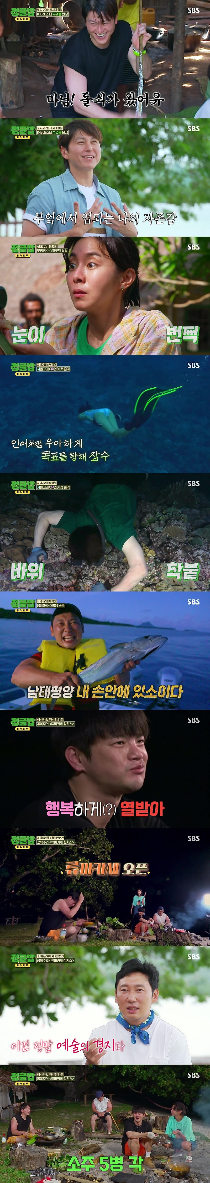 [SBS 정글밥] 2주 연속 2049-가구 동시간대 1위! 유이 “소주 5병각”, 서인국 “행복하게 열받아”...류수영 참치쇼에 밥친구들 감탄